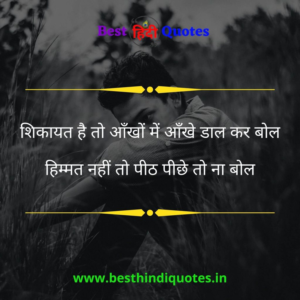 Angry Quotes in Hindi - एंग्री कोट्स - Best Hindi Quotes