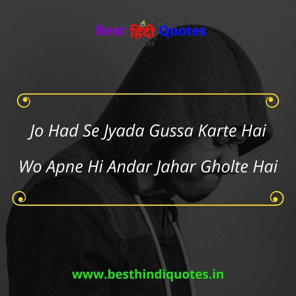 Angry Quotes in Hindi - एंग्री कोट्स - Best Hindi Quotes